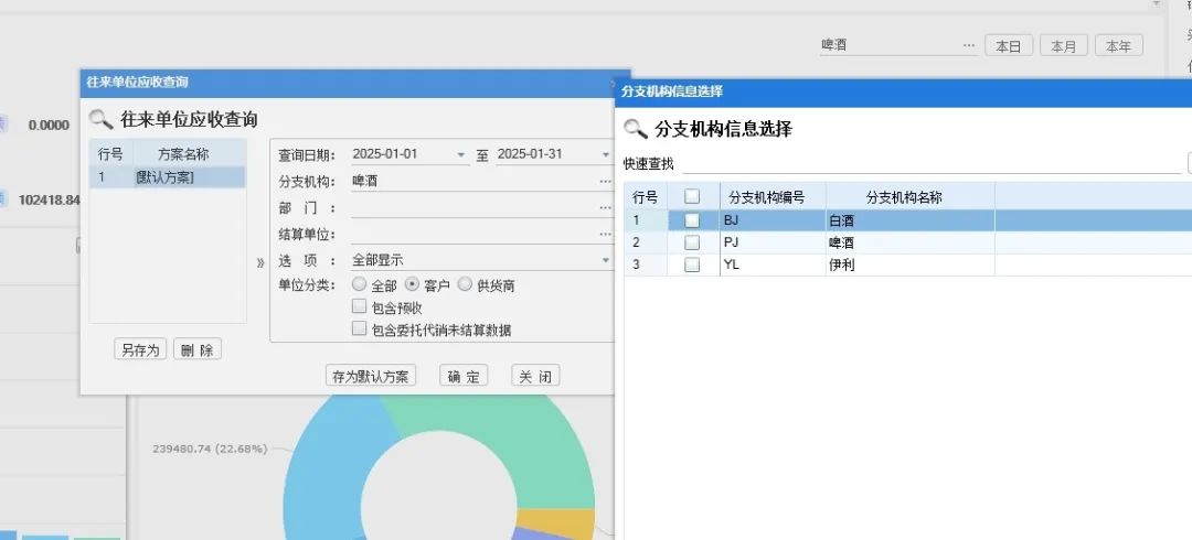 管家婆分销ERP A8快消品企业的下游经销商的进货以及配送服务 - 管家婆软件